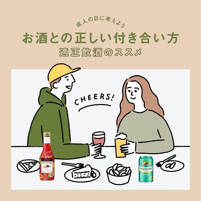 お酒との正しい付き合い方~適正飲酒のススメ~|特集・読みもの一覧(お酒)|キリン