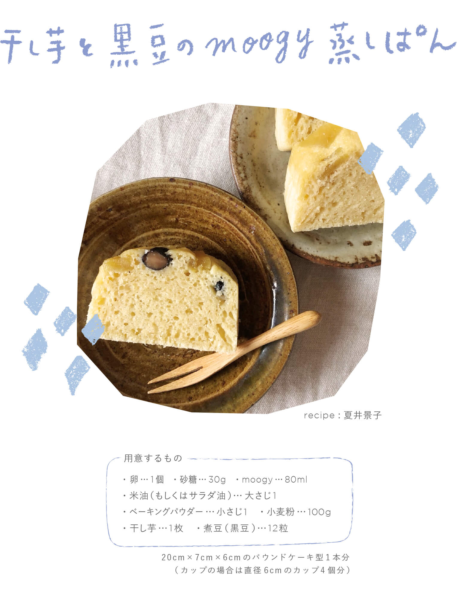 Seasonal Recipe with moogy｜moogy｜キリン