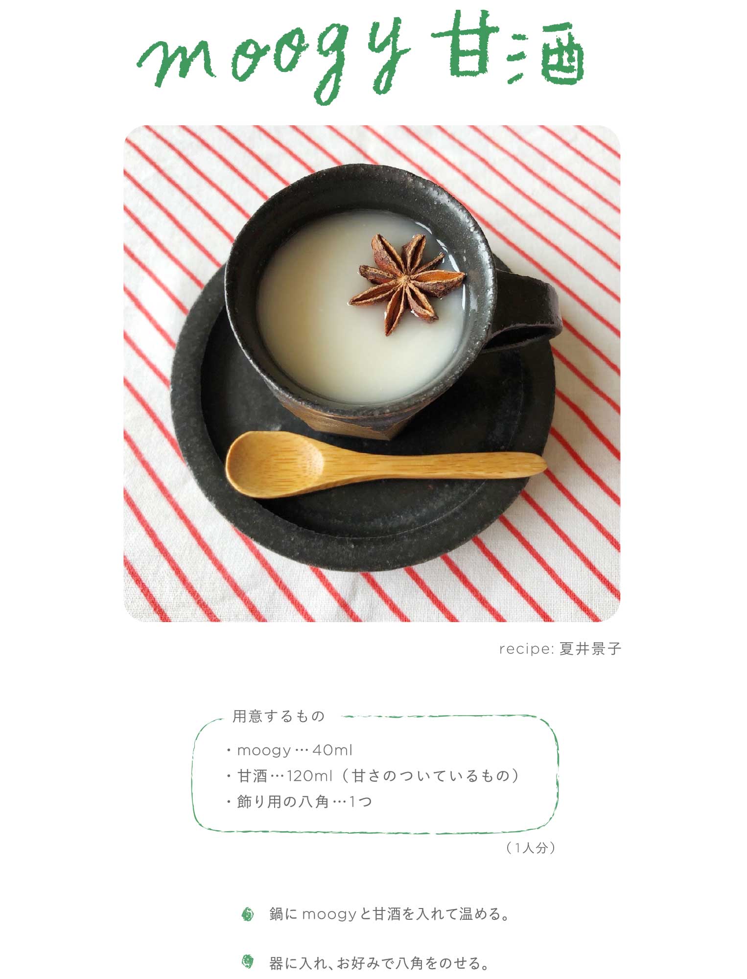 Seasonal Recipe with moogy｜moogy｜キリン